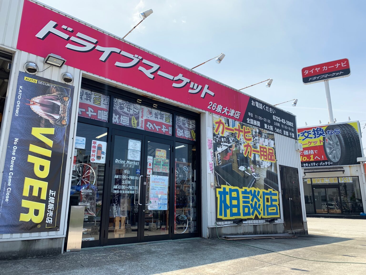 ドライブマーケット26泉大津店 - AUTHOR ALARM（オーサーアラーム ジャパン）